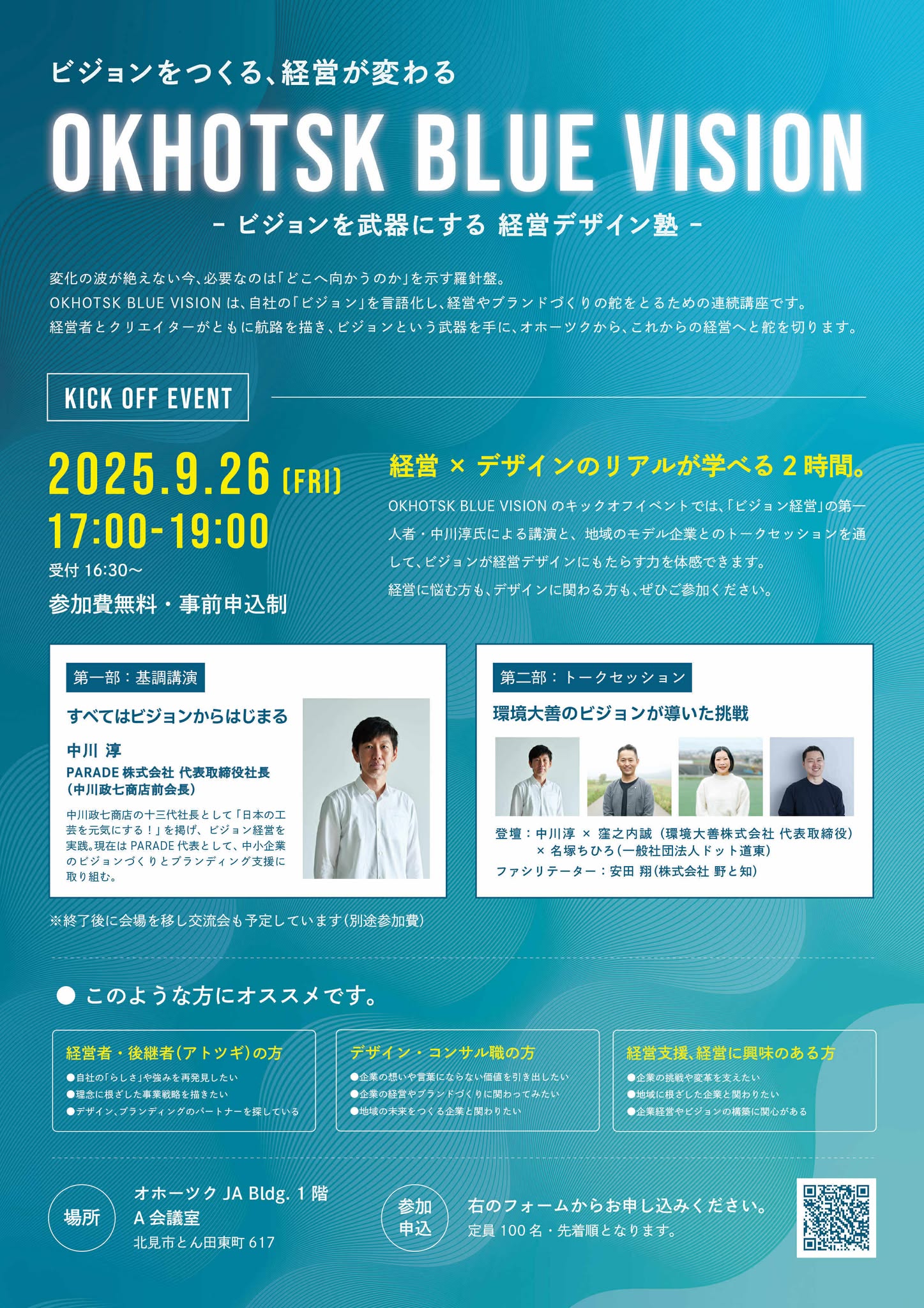 OKHOTSK BLUE VISION ービジョンを武器にする 経営デザイン塾ー キックオフイベントに登壇いたします - 環境大善｜地球の健康を見つめる｜「きえ〜る」や「土いきかえる」などの製造販売